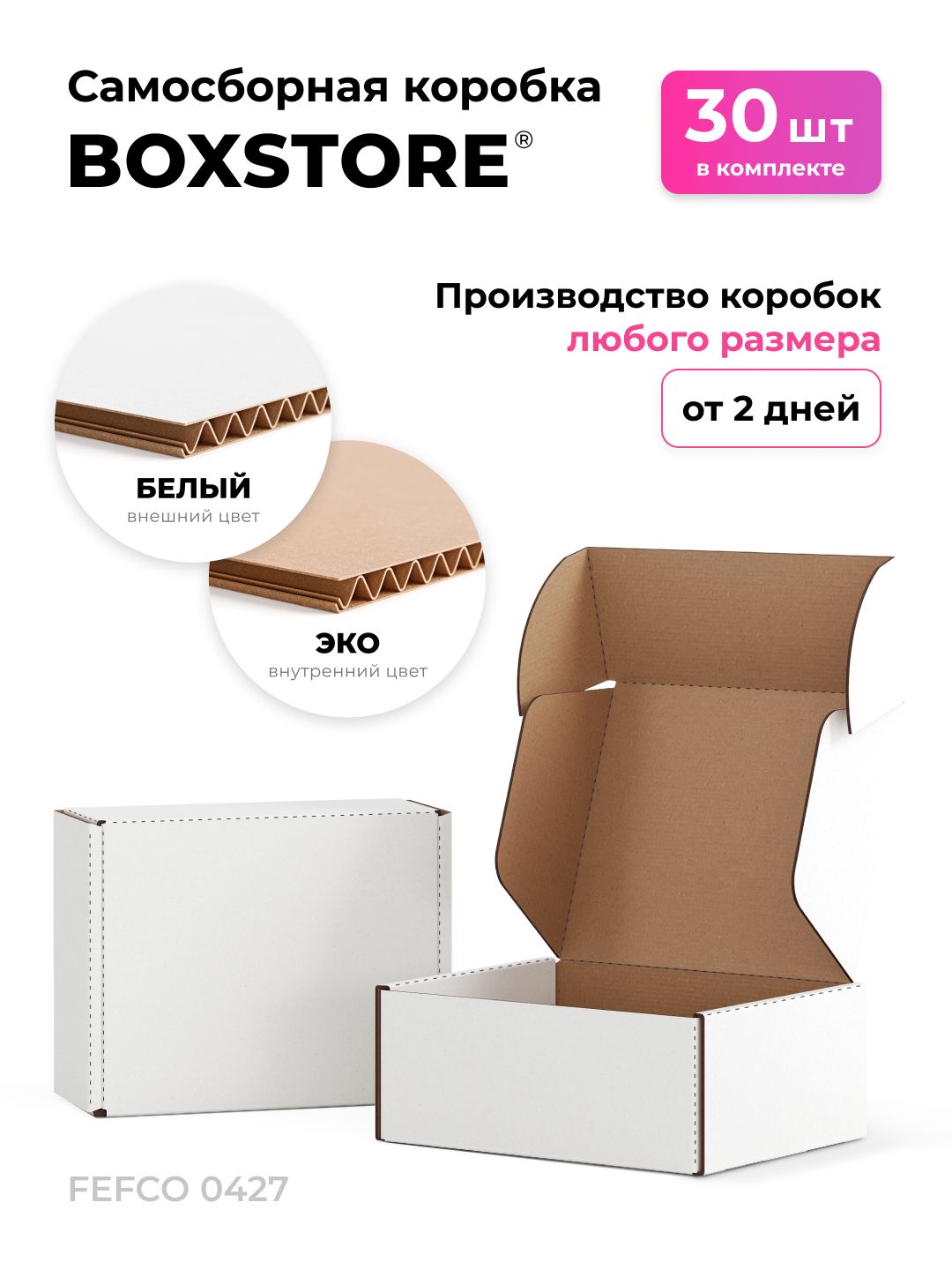BOXSTORE 12x7x3 см, 30 шт. коробки самосборные картонные, цвет: белый / бурый, 12х7х3