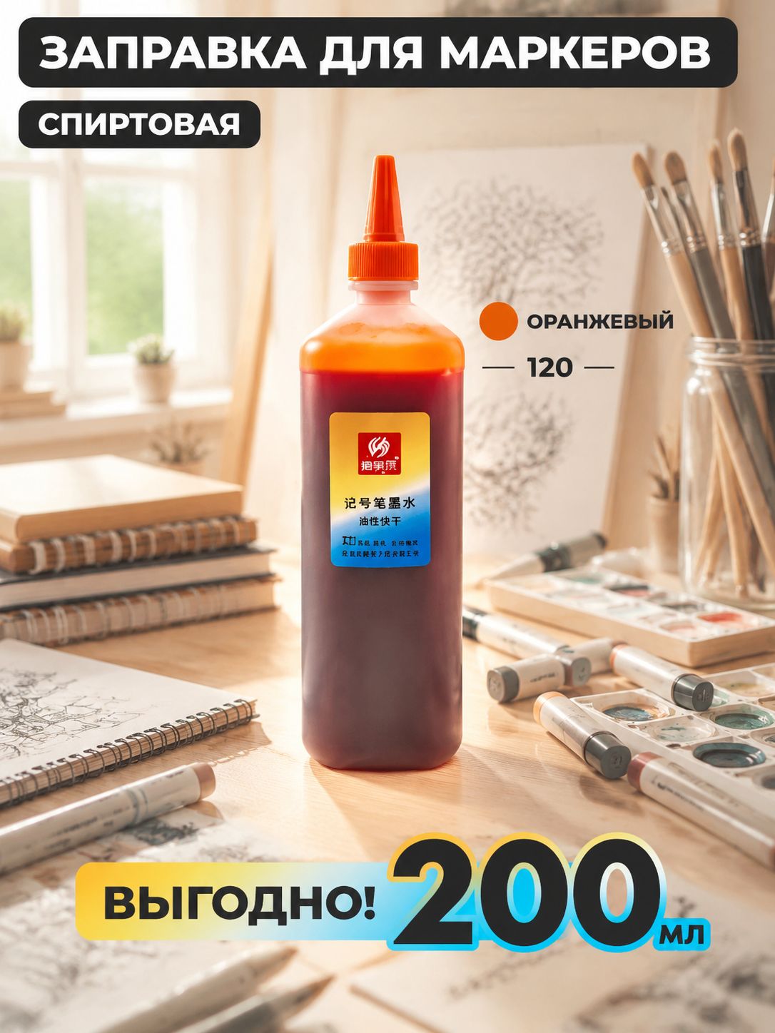 Маркировка и заправка экструдера спиртом апельсиновым 200 мл