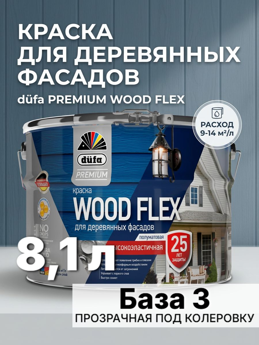 Краска для деревянных фасадов DUFA WOOD FLEX база 3 (прозрачная под колеровку) 8,1л полуматовая, высокоэластичная, без запаха