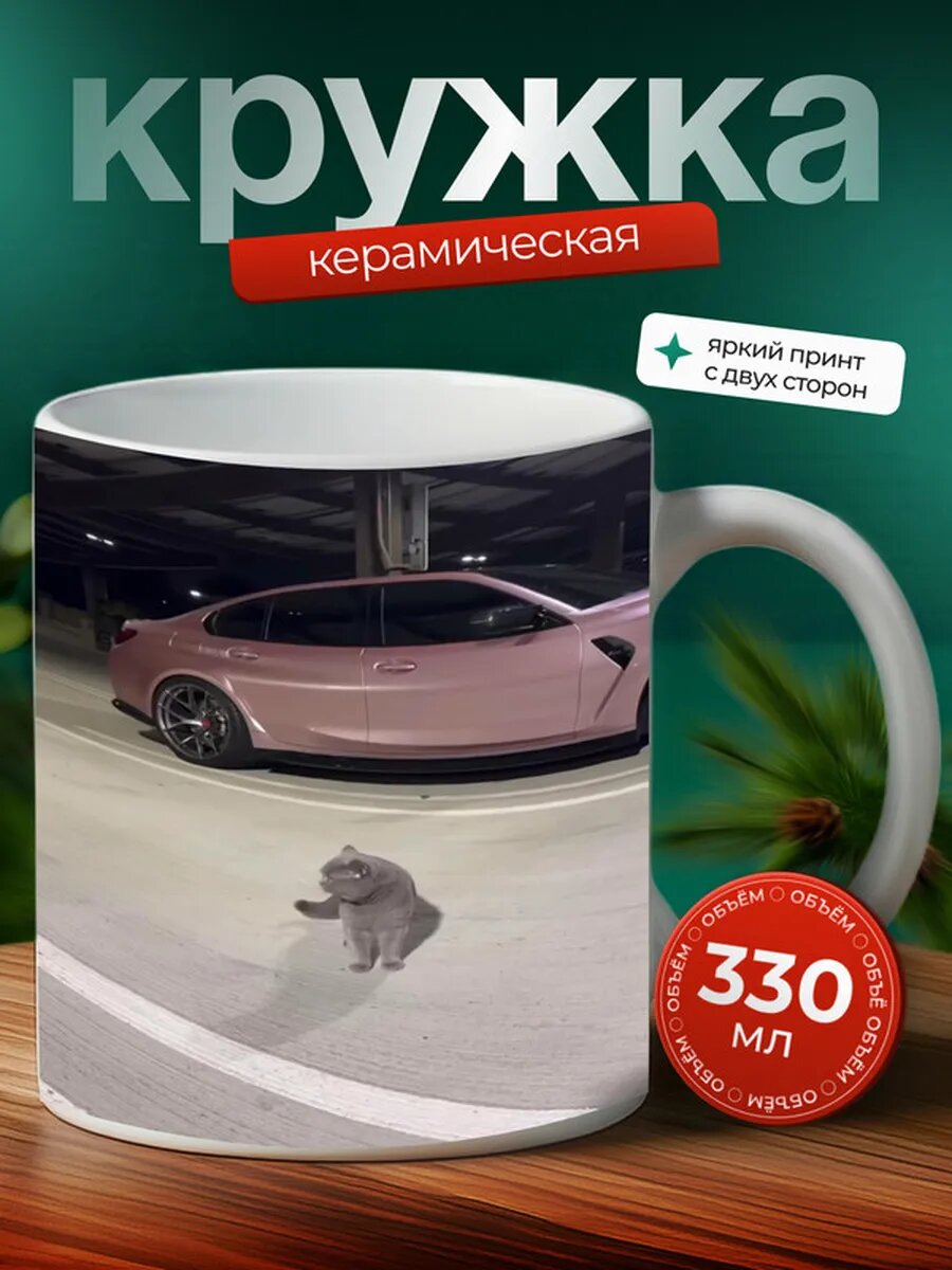 Кружка Мазерати Леванте Maserati Levante 10,