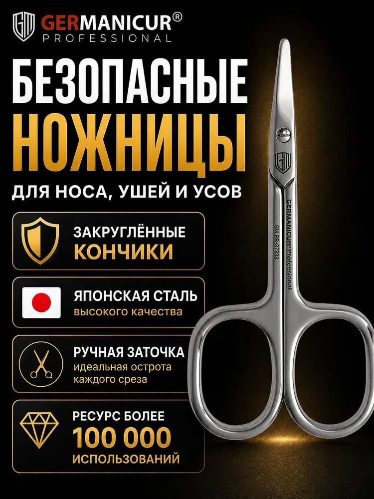 Ножницы для ногтей и усов безопасные