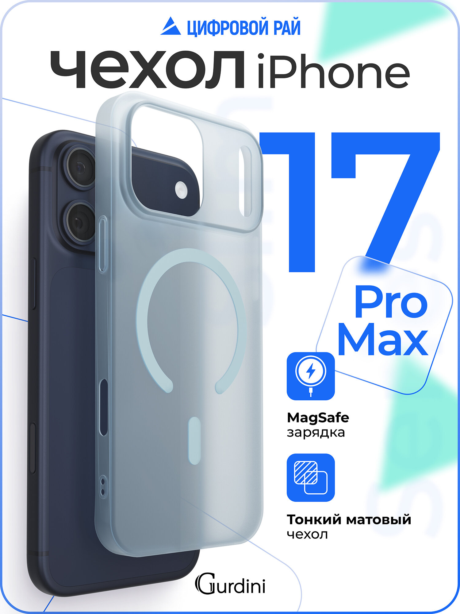 Чехол на айфон 17 про макс тонкий с MagSafe / матовый / с защитой камеры / iphone 17 pro max