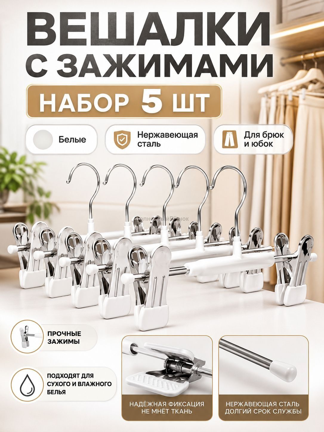 Вешалка плечики 30.1 см 5 шт металл белый