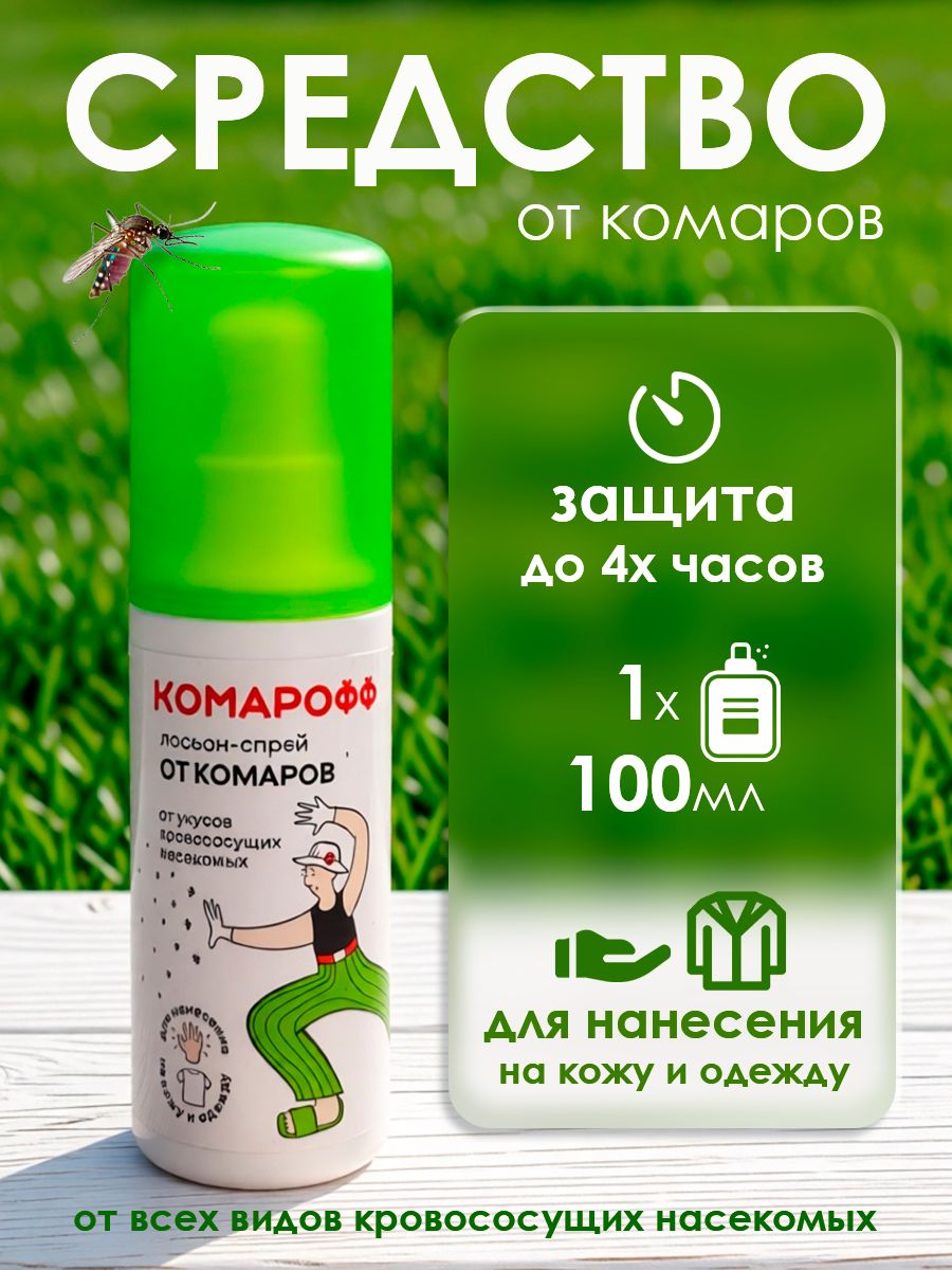 Лосьон-спрей от комаров
