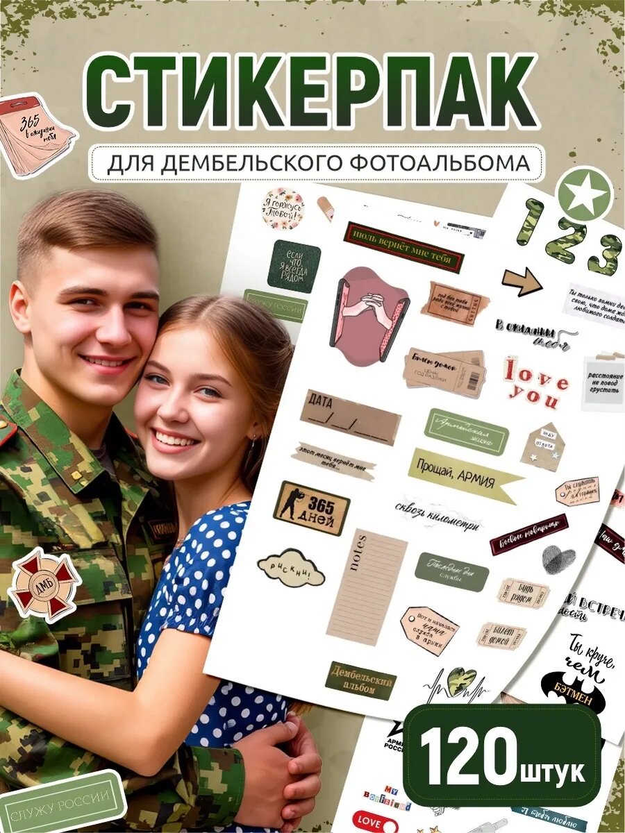 Военные стикеры для дембельского фотоальбома Наклейки