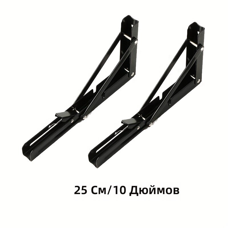 Складные кронштейны для полок, 2 шт, 10 дюймов, черный, усиленные из нержавеющей стали, для скамьи и стола, максимальная нагрузка 550 фунтов