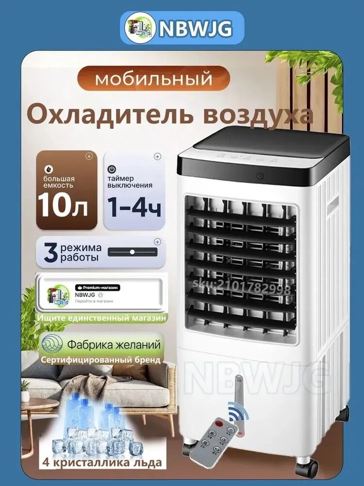 Внутренний климатический комплекс 5 в 1: 10L охладитель внутреннего воздуха, вентилятор, охладитель воздуха напольный/кондиционер для дома напольный