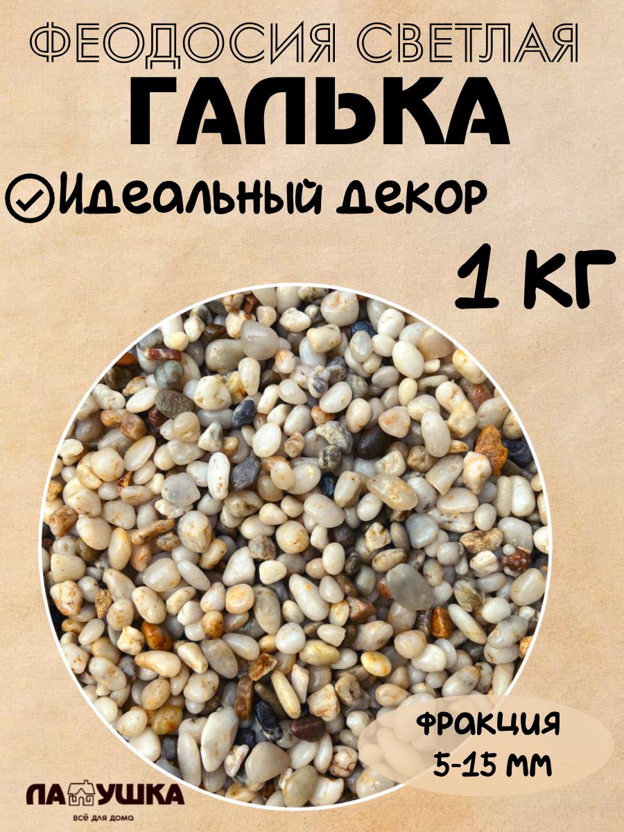 Каменная крошка декоративная для сада 1 кг разноцветный