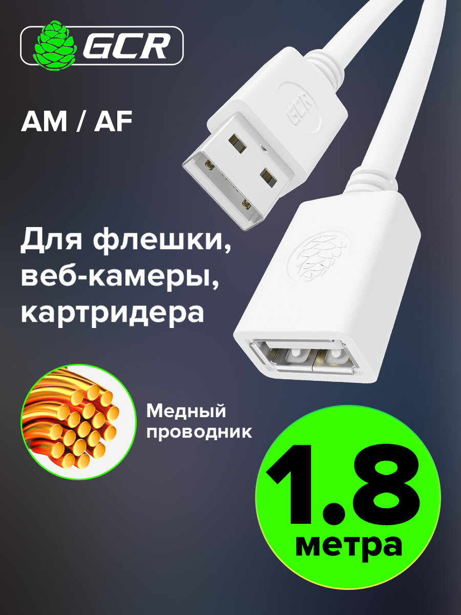 Кабель USB удлинитель 1.8 метра GCR AM на AF для 3G 4G модемов ноутбука компьютера белый удлинитель кабеля USB