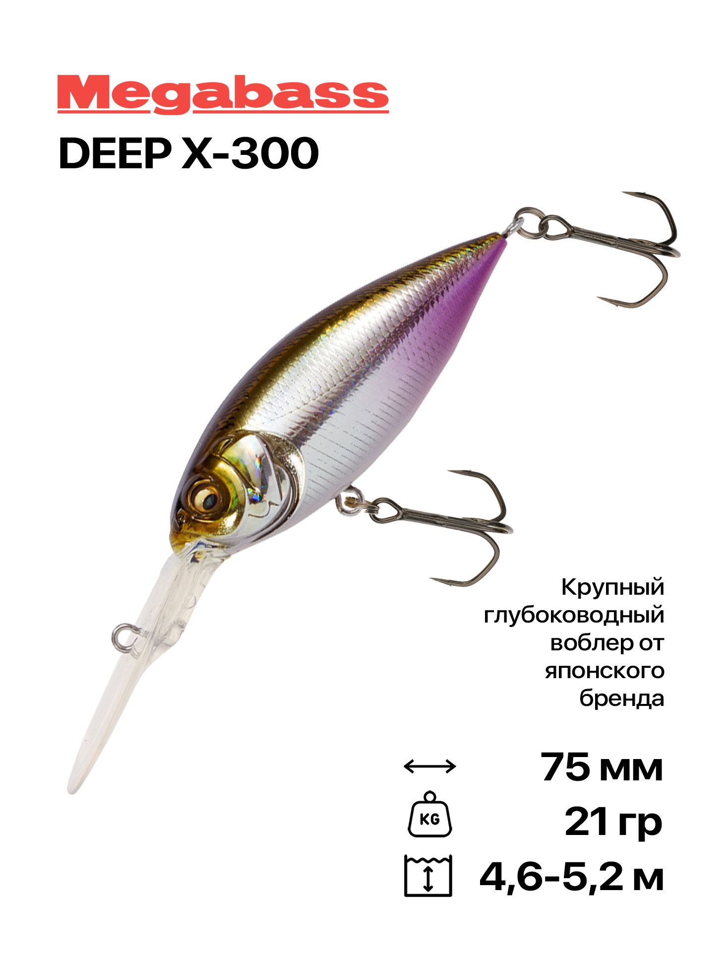 Воблер Megabass Deep-X 300, 7,5 см, 21 гр, 4,6-5,2 м, #GG Wakasagi