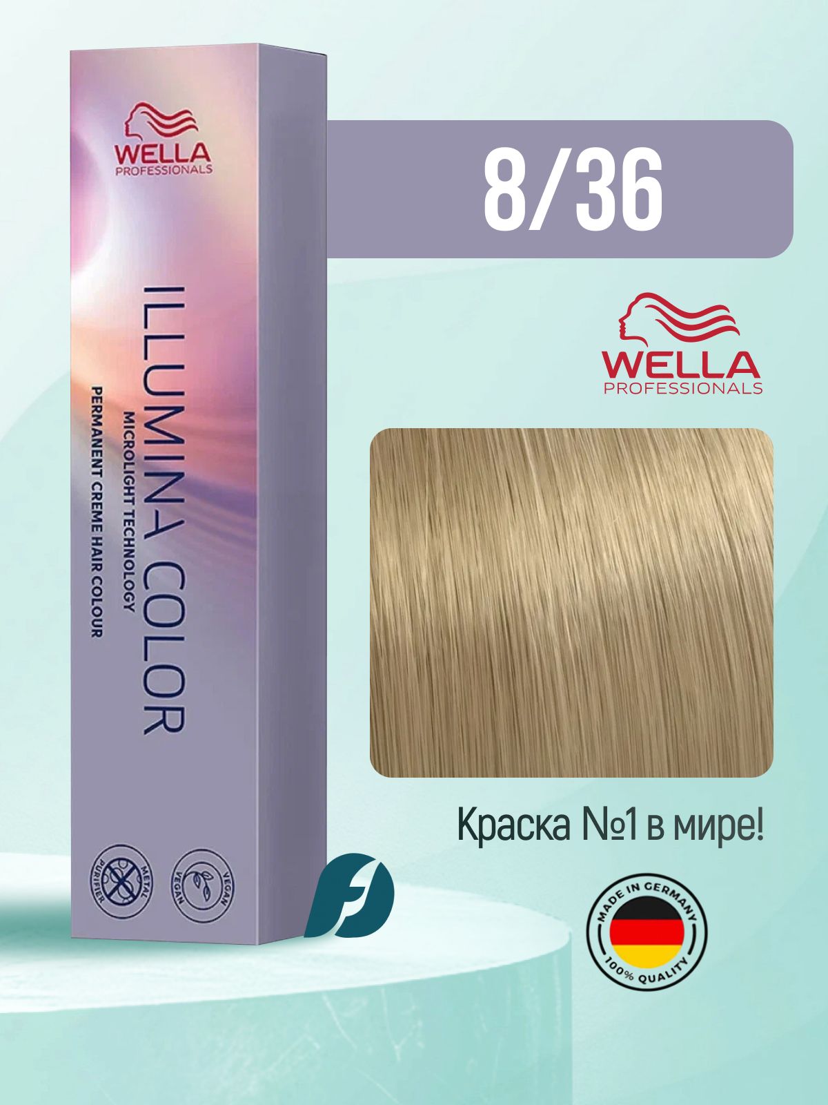 Wella Professionals Illumina Color 8/36 Крем-краска для волос - Светлый блонд золотисто-фиолетовый, 60мл