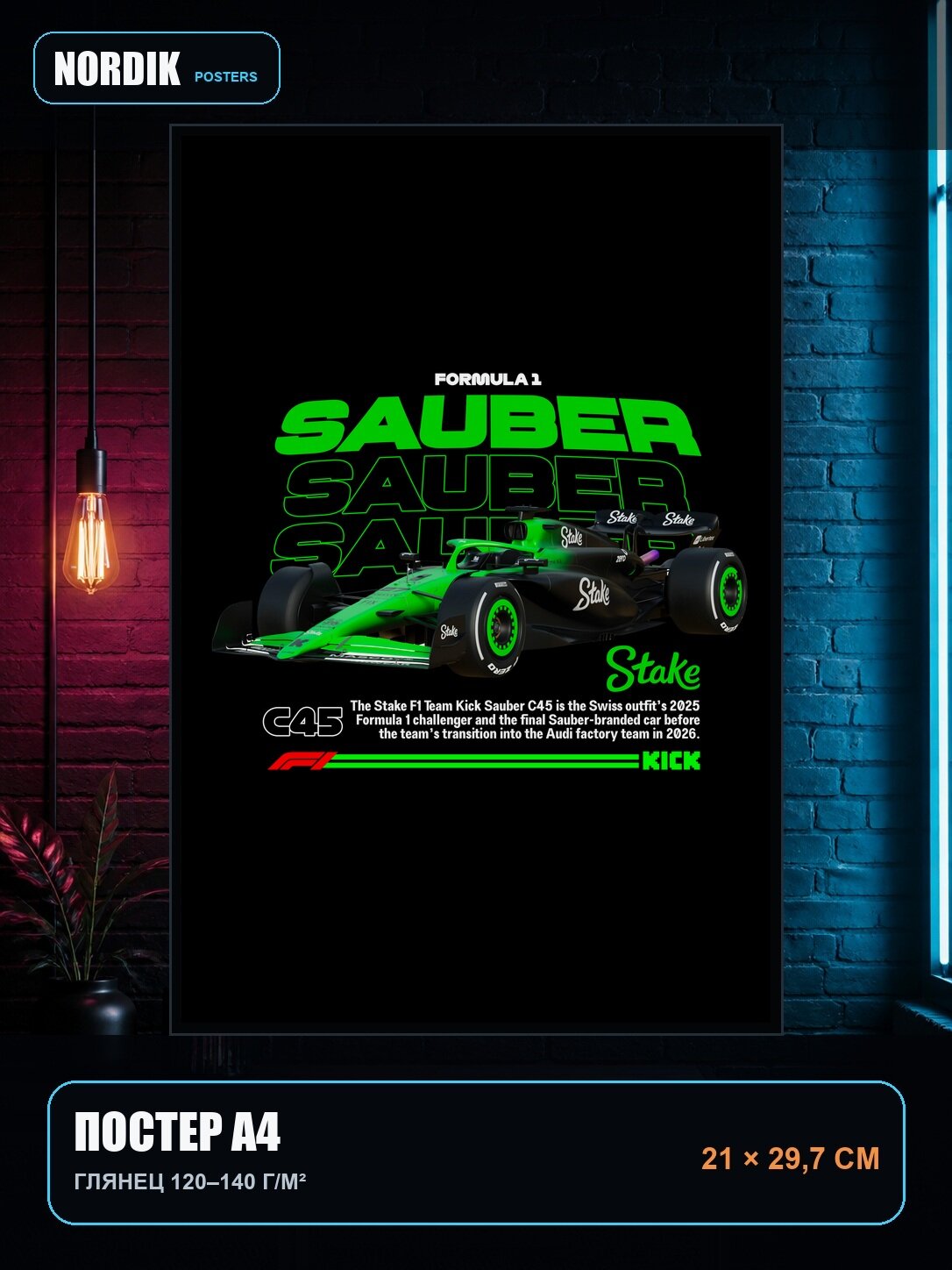 Постер Формула 1 Kick Sauber C45 A4