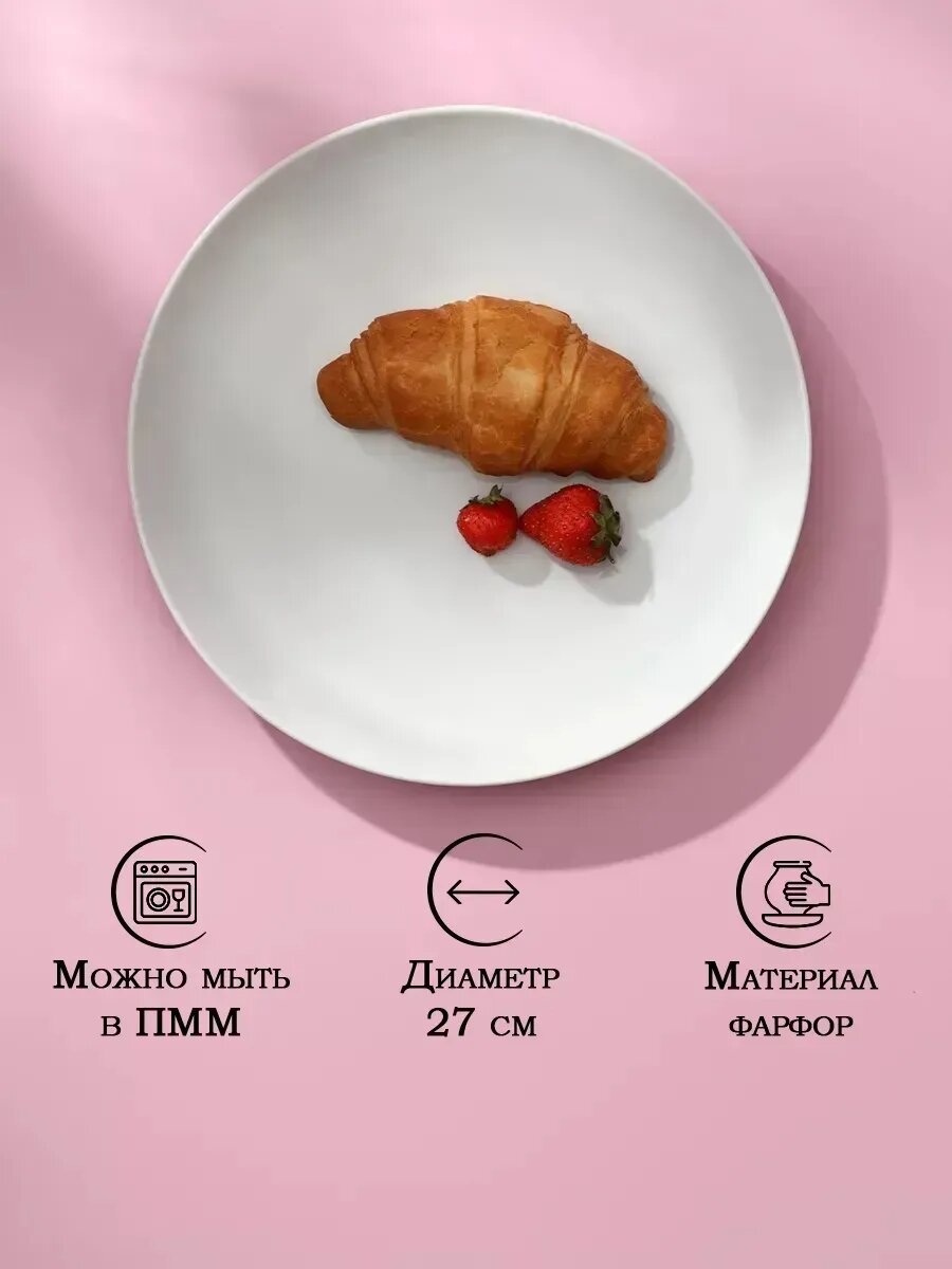 Тарелка «Универсал», d=27 см