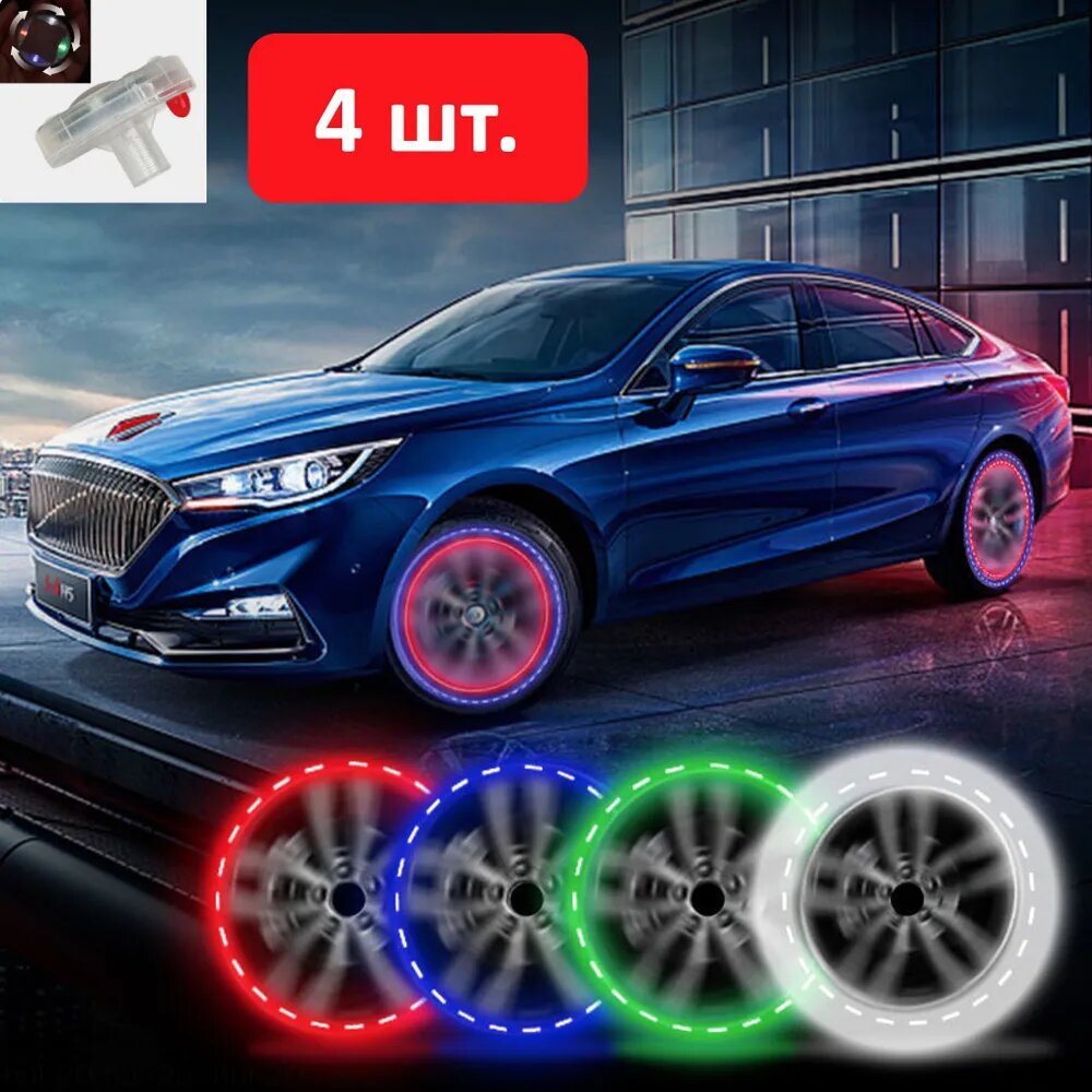 Колпачок на вентиль автомобильный, 4 шт.