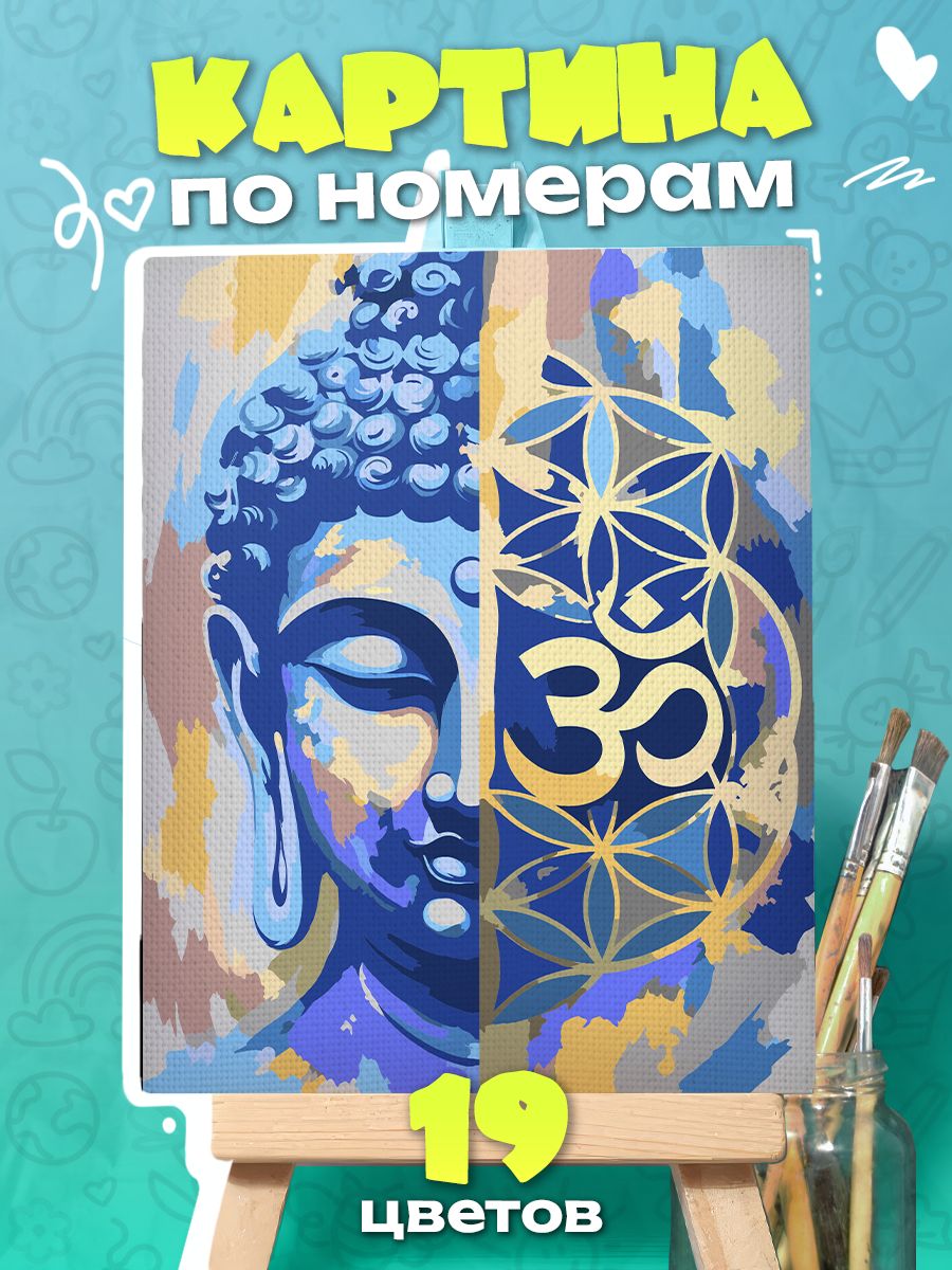 Будда Медитация - Картина по номерам для детей, раскраска детская - 40х30см