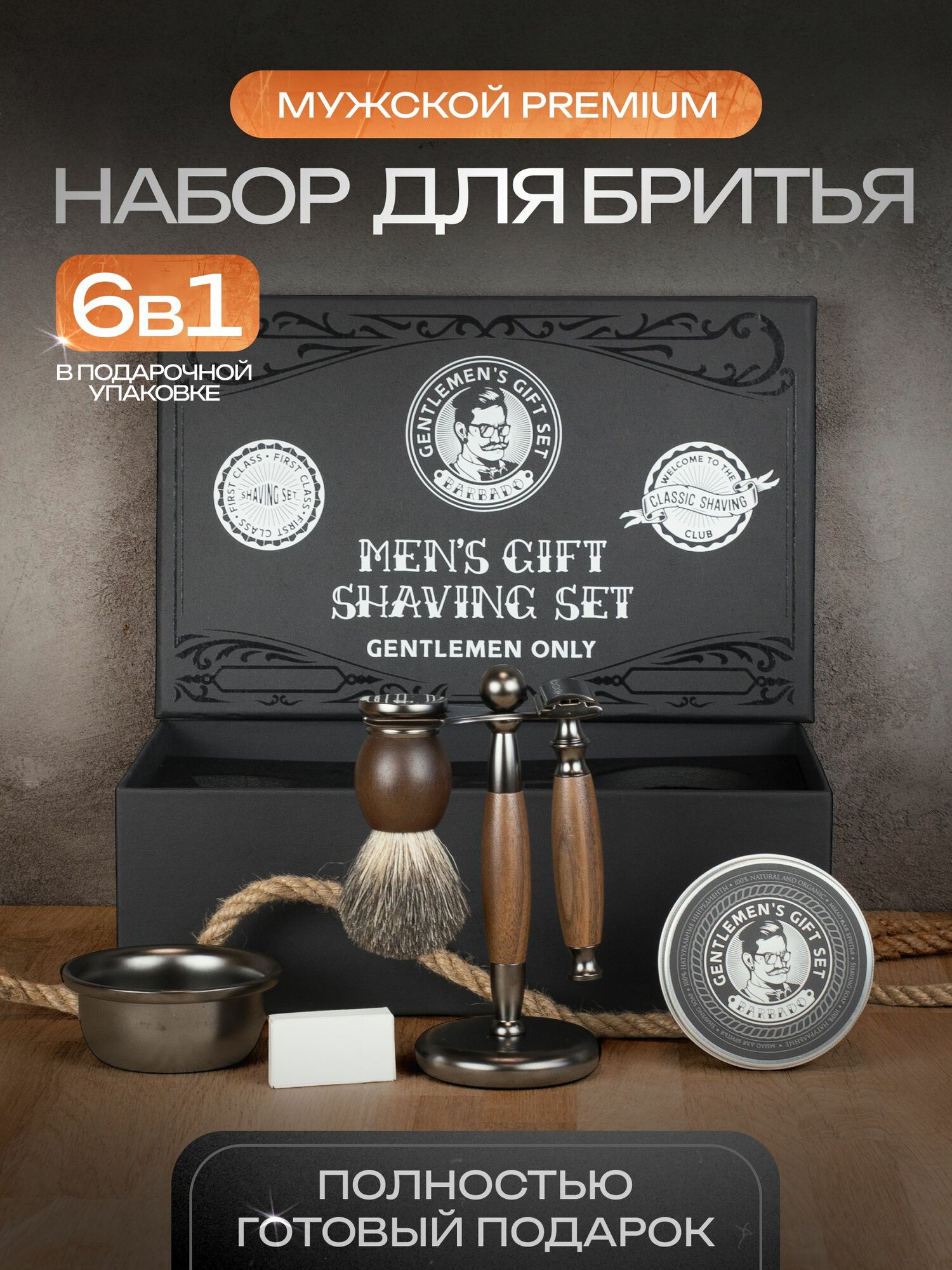 Подарочный набор для бритья Barbado (6 предметов) из натурального дерева, Т образная бритва, Помазок барсучий ворс Pure Badger, Держатель, Чаша для взбивания, Мыло в шайбе, Лезвия