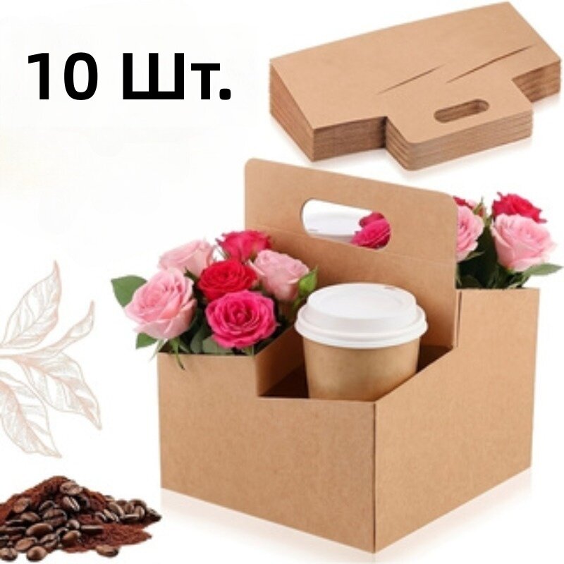 Держатель для стаканов на 4 шт. из вощеного картона с ручкой, 10 шт.