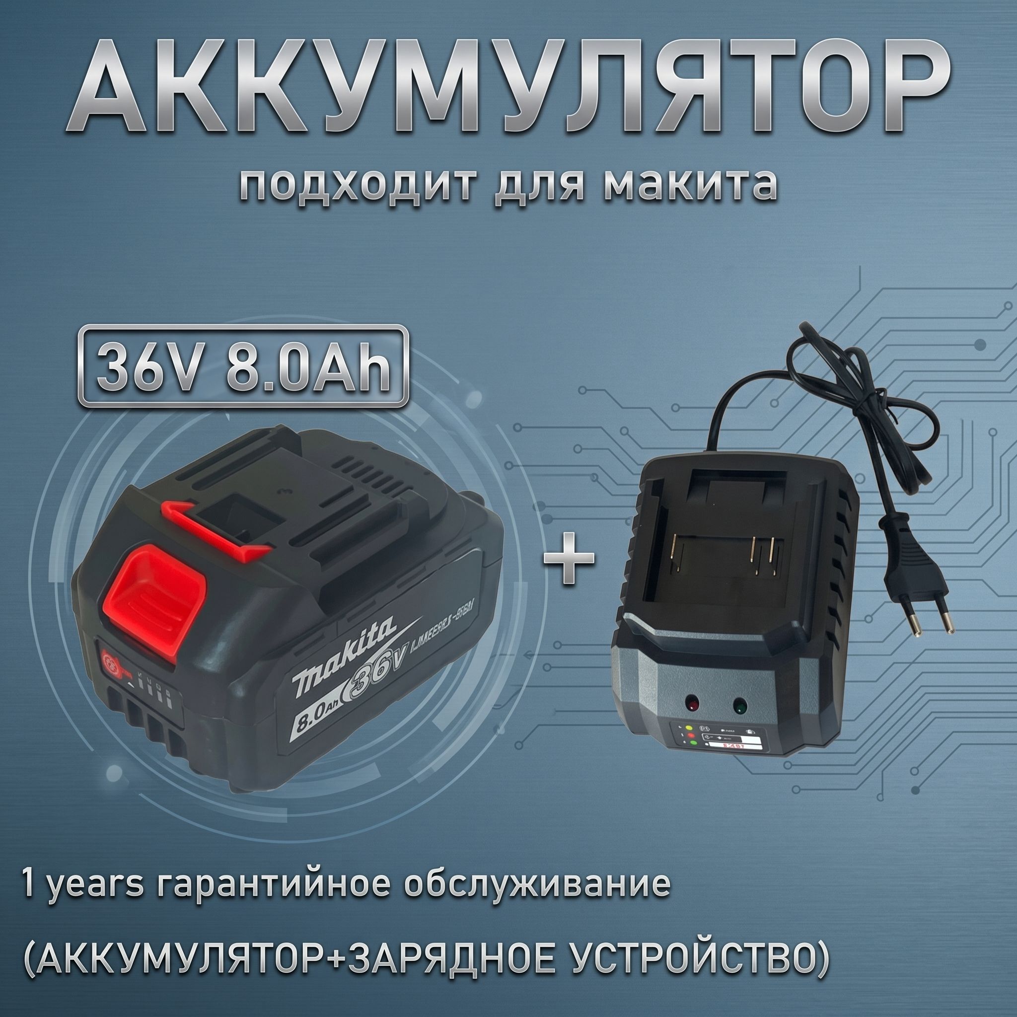 Аккумулятор Li-ion 36V 8.0Ah с зарядным устройством и индикатором, для дрели и шуруповерта, для дома