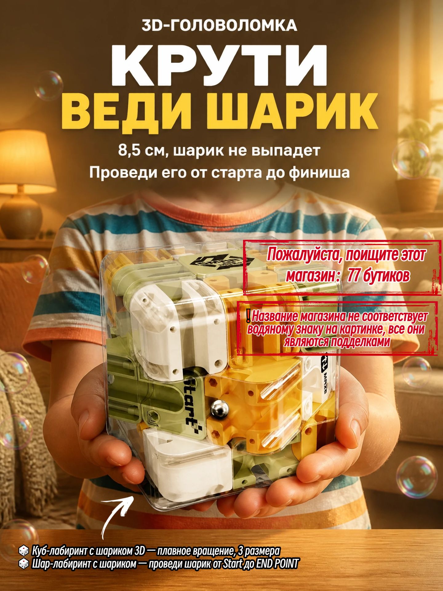 Куб-лабиринт с шариком 3D, головоломка антистресс, развивающая игрушка для детей от 3 лет, 8 см, Шар- 3D с , прозрачный корпус, плавное вращение, и взрослых