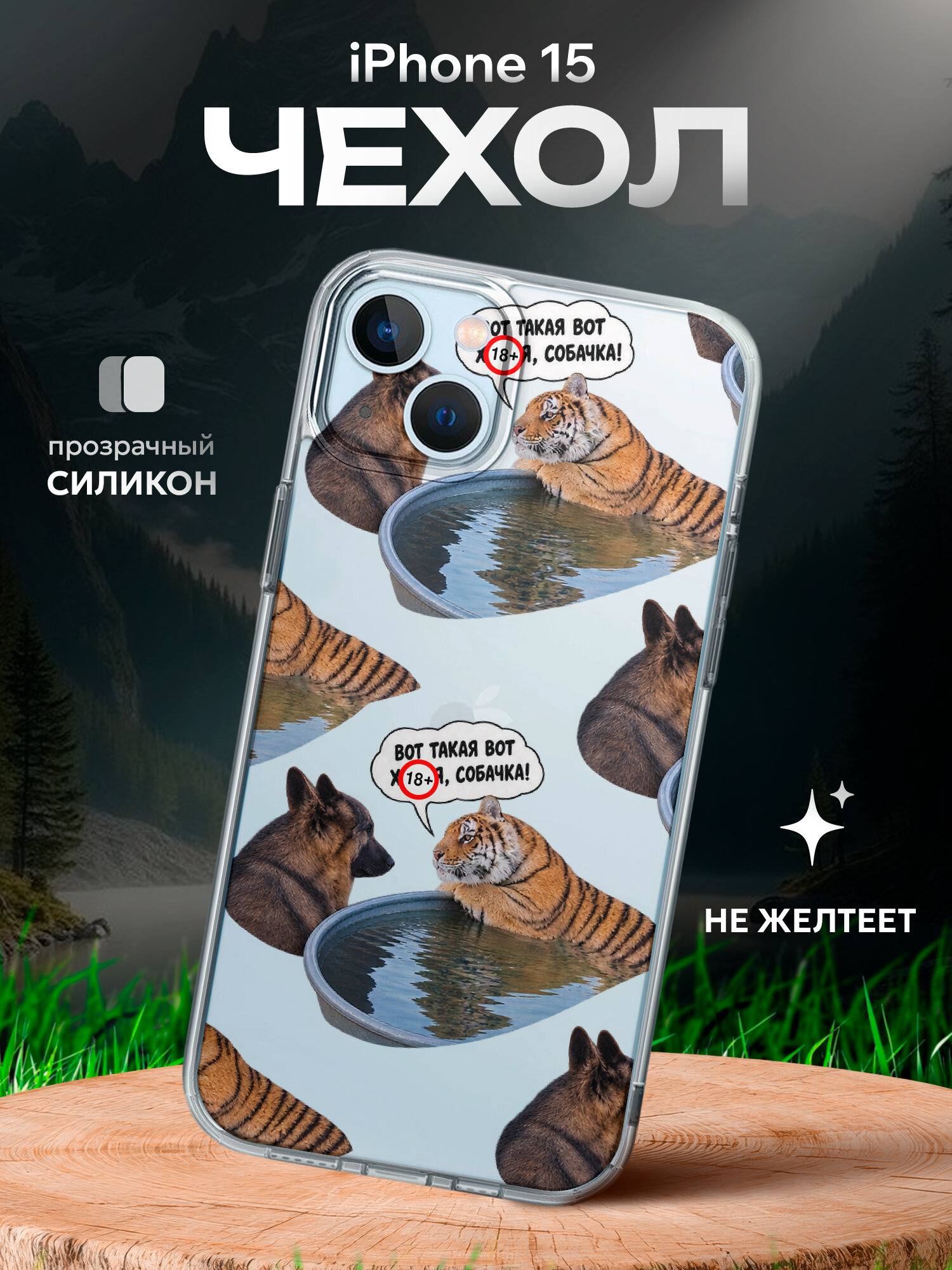 Чехол на Iphone 15 с принтом вот такая фигня , собачка мем