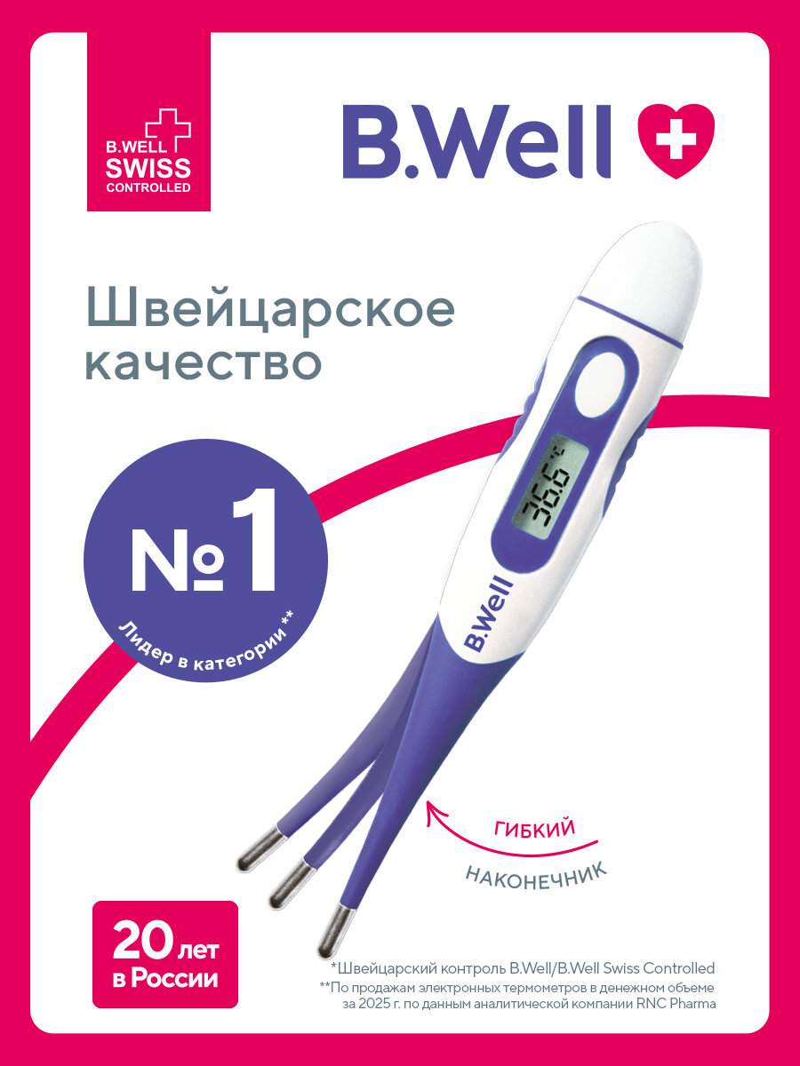 Термометр электронный медицинский B.Well WT-04