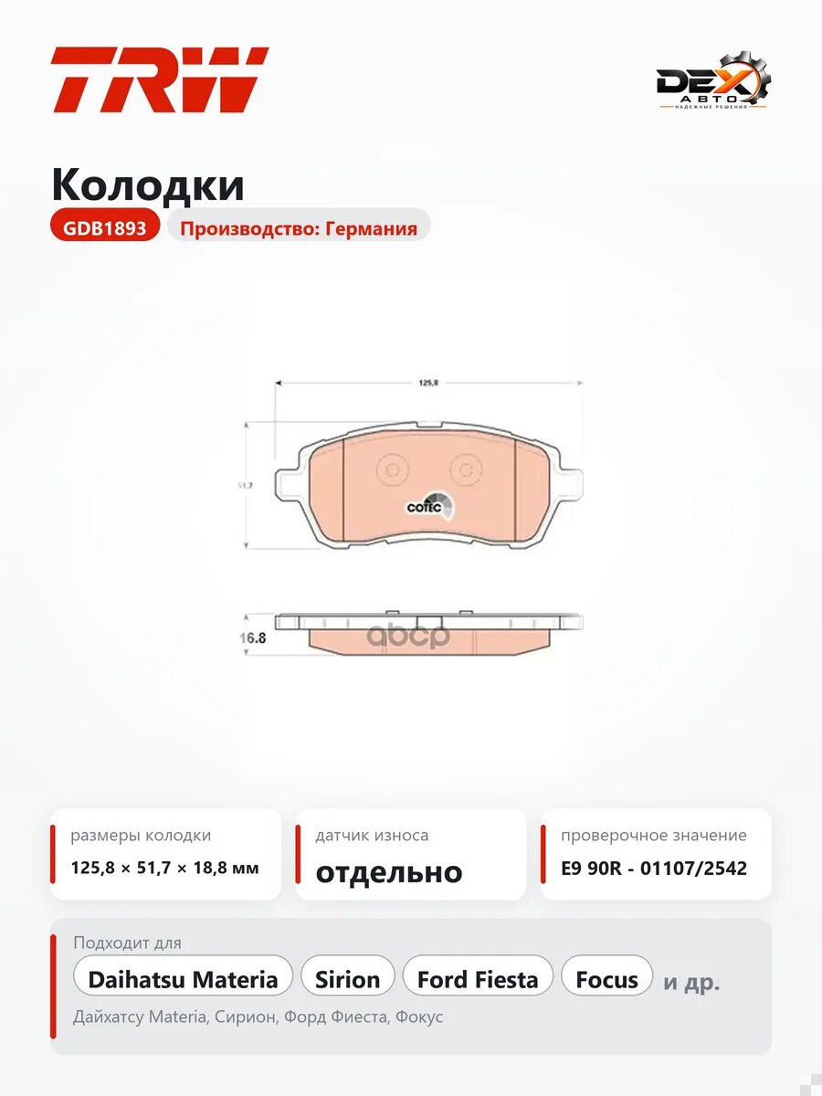 Колодки тормозные передние для Форд Фокус GDB1893
