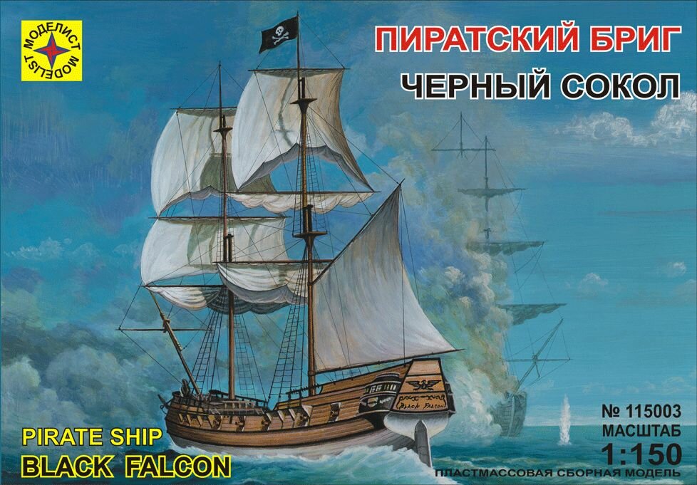 Сборная модель "Корабль пиратский бриг "Черный сокол" (1:150), артикул 115003