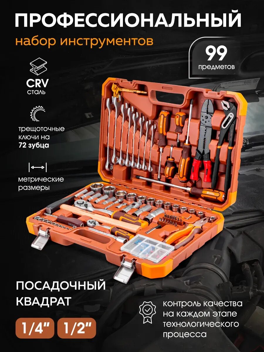 Набор инструментов для автомобиля 99 предметов