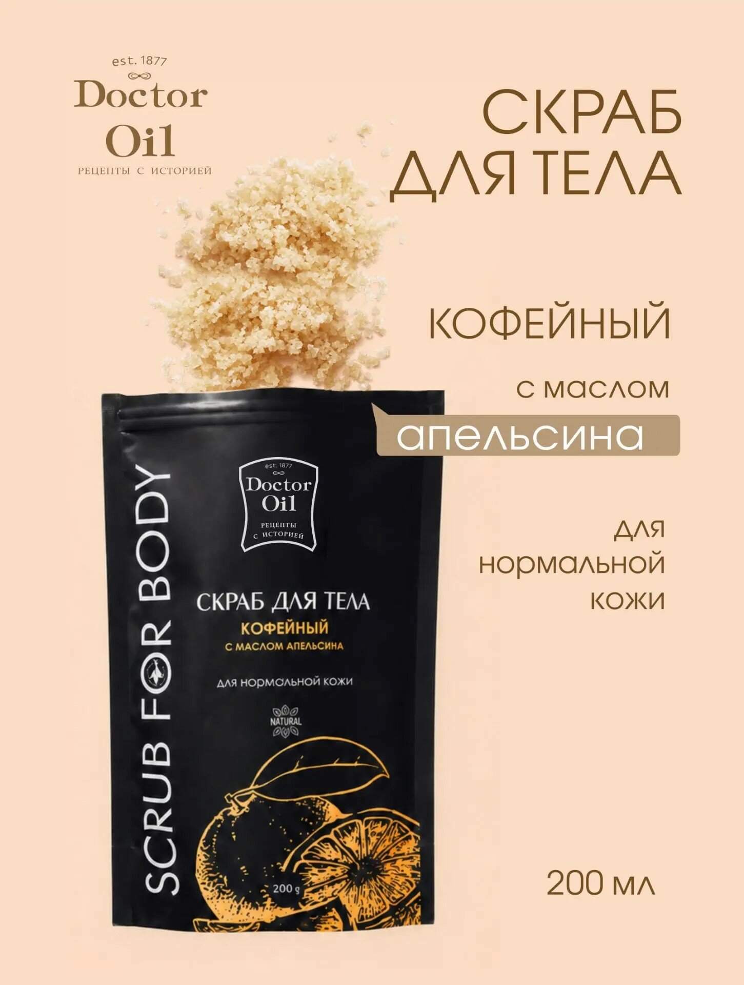 DrOil Скраб для тела Кофейный с маслом апельсина