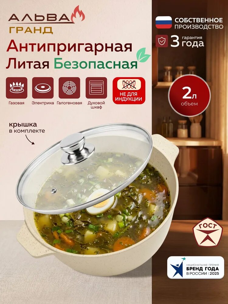 Кастрюля с крышкой 2 литра Aльва Гранд литая алюминиевая белая с антипригарным покрытием, кастрюля казан с крышкой