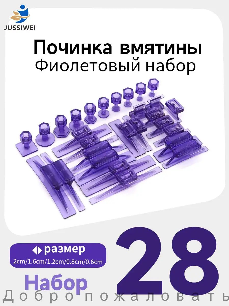 Клеевые адаптеры PDR / грибки MIDIAR Diverse (градовые) + Crease (кризовые), 28 шт, Инструмент для удаления вмятин на автомобиле