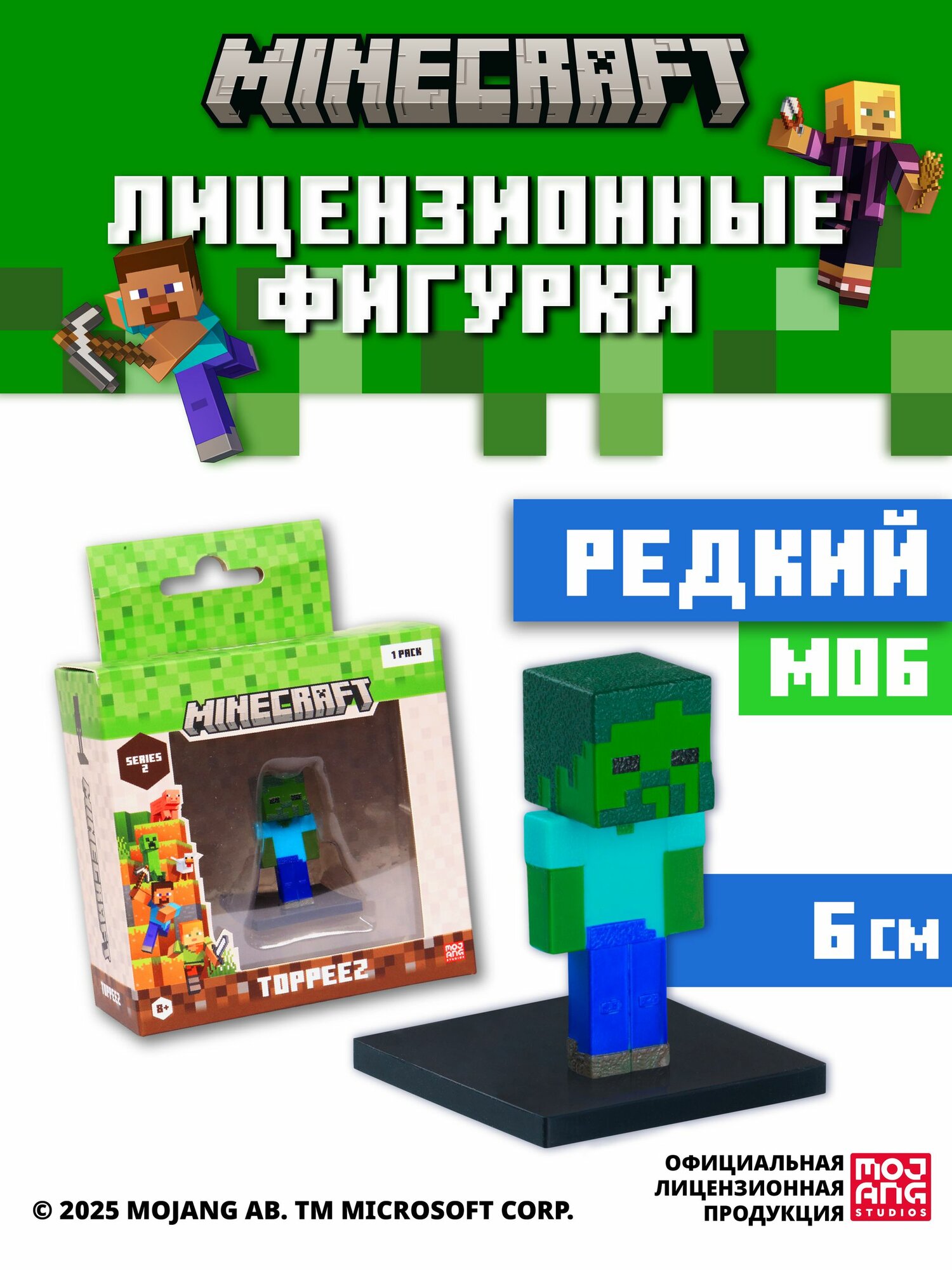 Лицензионная фигурка Маленький зомби Minecraft Series 2 (Серия 2), 1 шт. в коробке