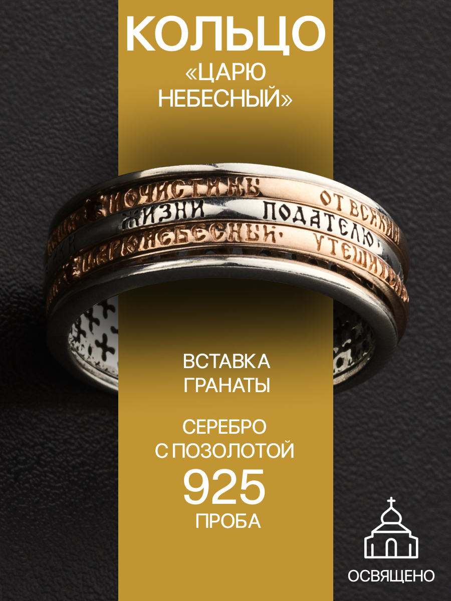Кольцо обручальное Angelskaya925, серебро, 925 проба, чернение, золочение, гранат