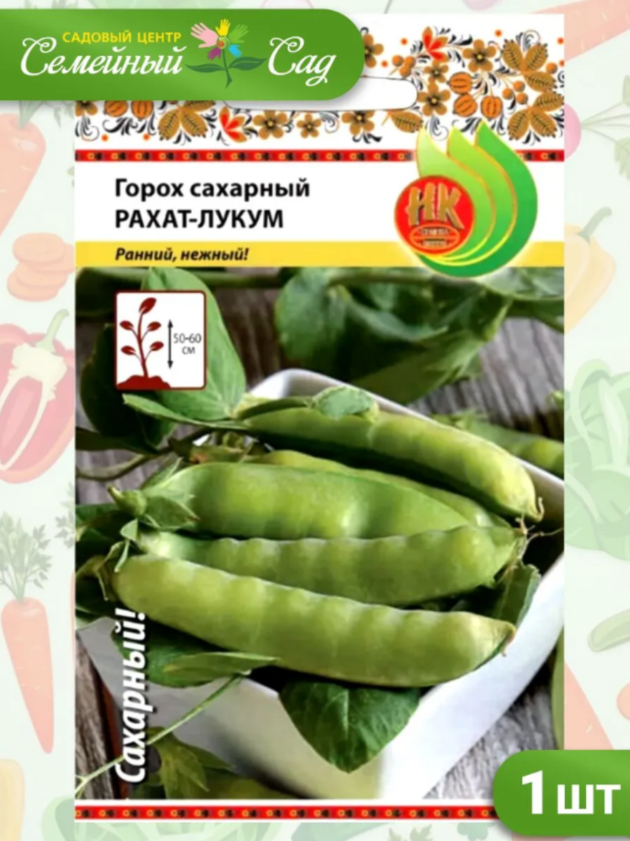 Семена овощей Русский огород Горох "Рахат лукум", фасовка 8г, 1 пакет