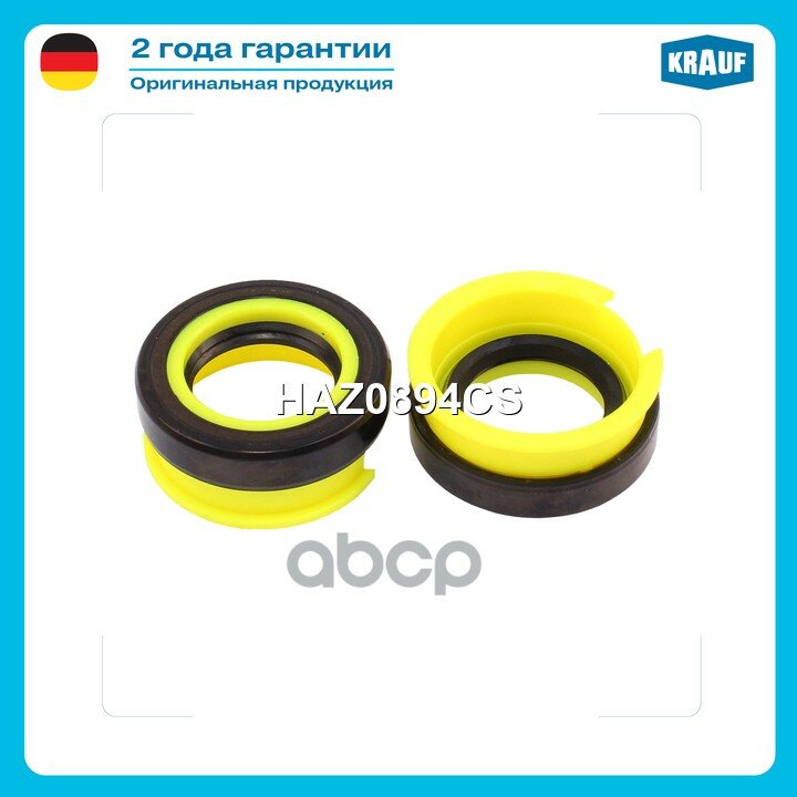 Сальник рлевой рейки (Аналог) Krauf арт. HAZ0894CS