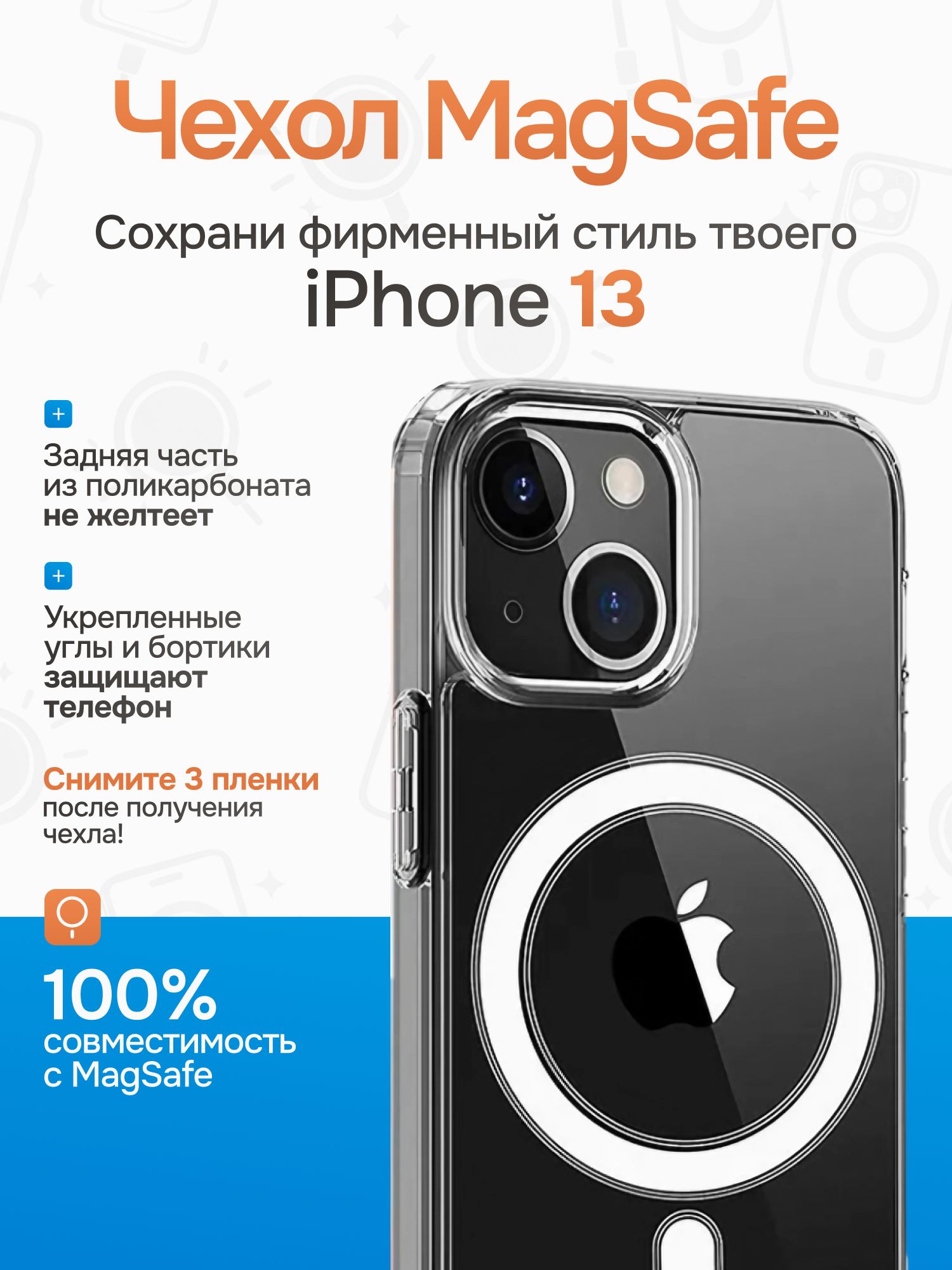 Чехол на айфон 13 с поддержкой MagSafe/ магсейф для iPhone 13 для использования магнитных аксессуаров, противоударный, прозрачный