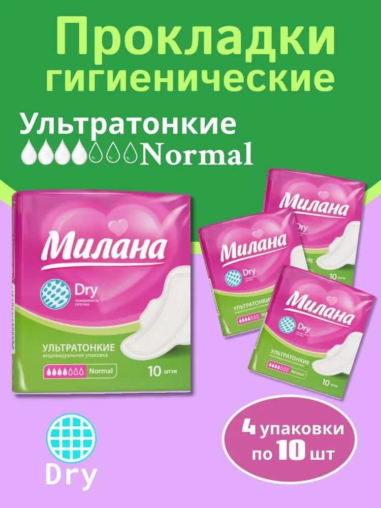 Милана Прокладки женские 10 шт