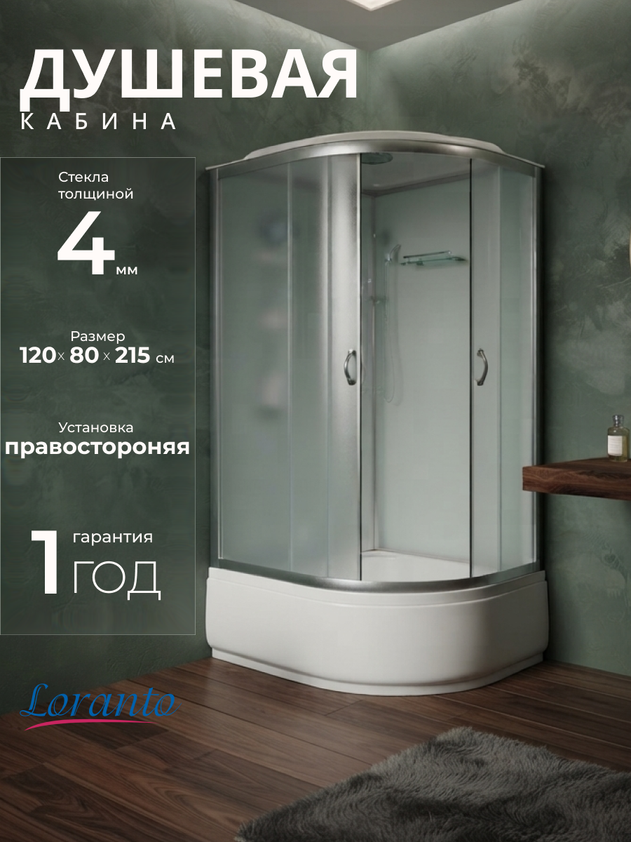 Душевая кабина 120х80 со средним поддоном Loranto Sunway CS-66120-20 R F
