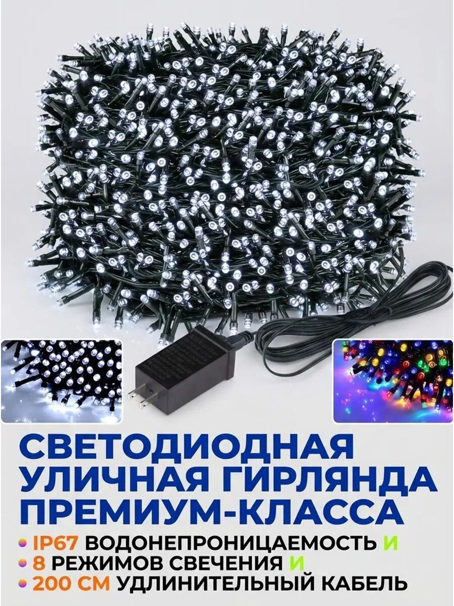 Светодиодная уличная гирлянда-нить 50 м, 8 режимов, IP67, от сети 220 В