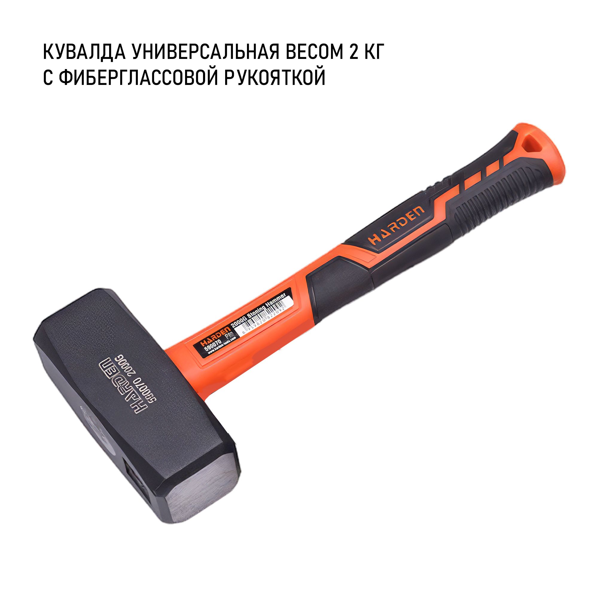 Кувалда Harden 2 кг универсальная, фиберглассовая рукоятка, для строительных и монтажных работ