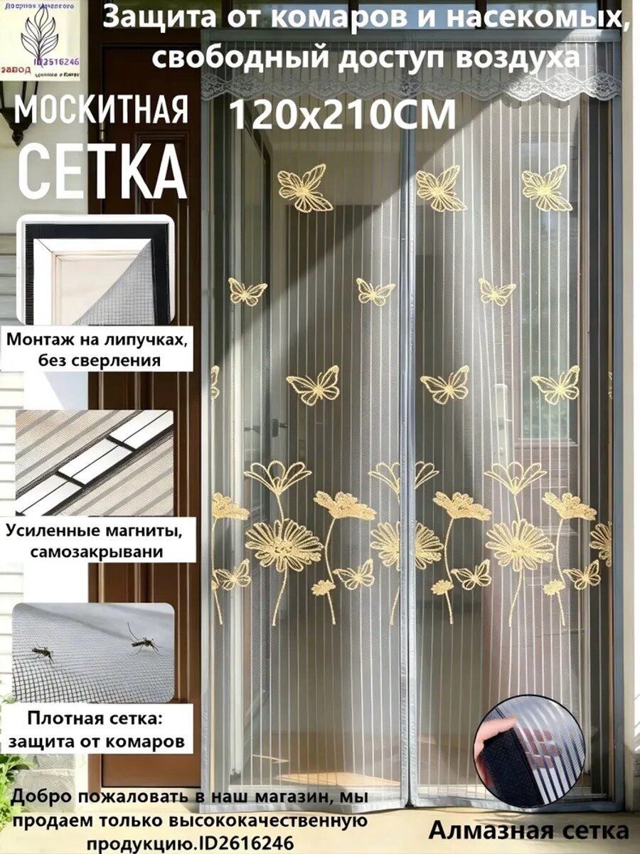 Москитная сетка на дверь 120x210 см на магнитах с липучками, светло-серый