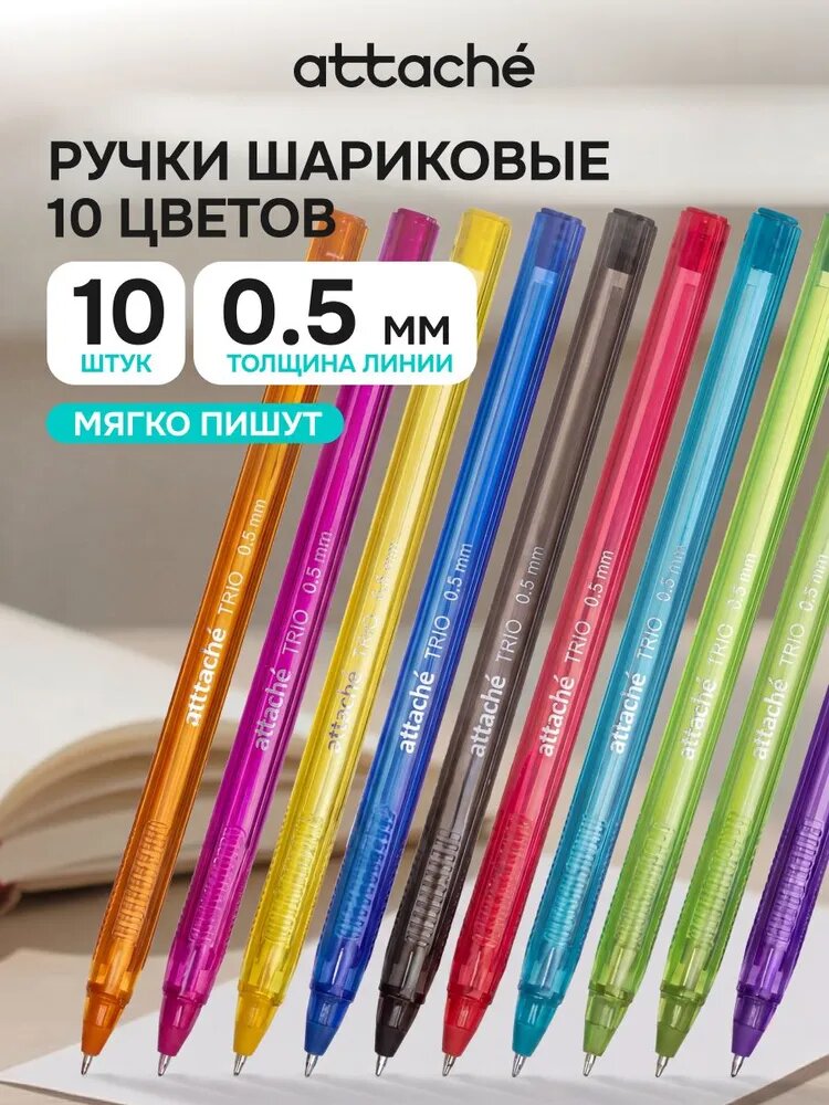 Ручки шариковые цветные Attache, для рисования и письма, 0.5 мм, набор 10 штук