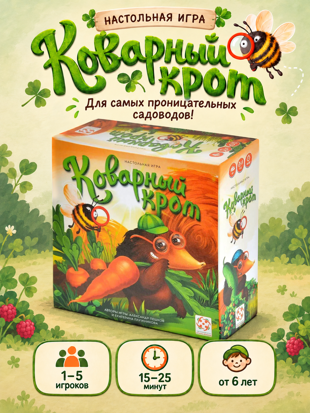 Настольная детективная игра для детей Стиль Жизни Коварный крот
