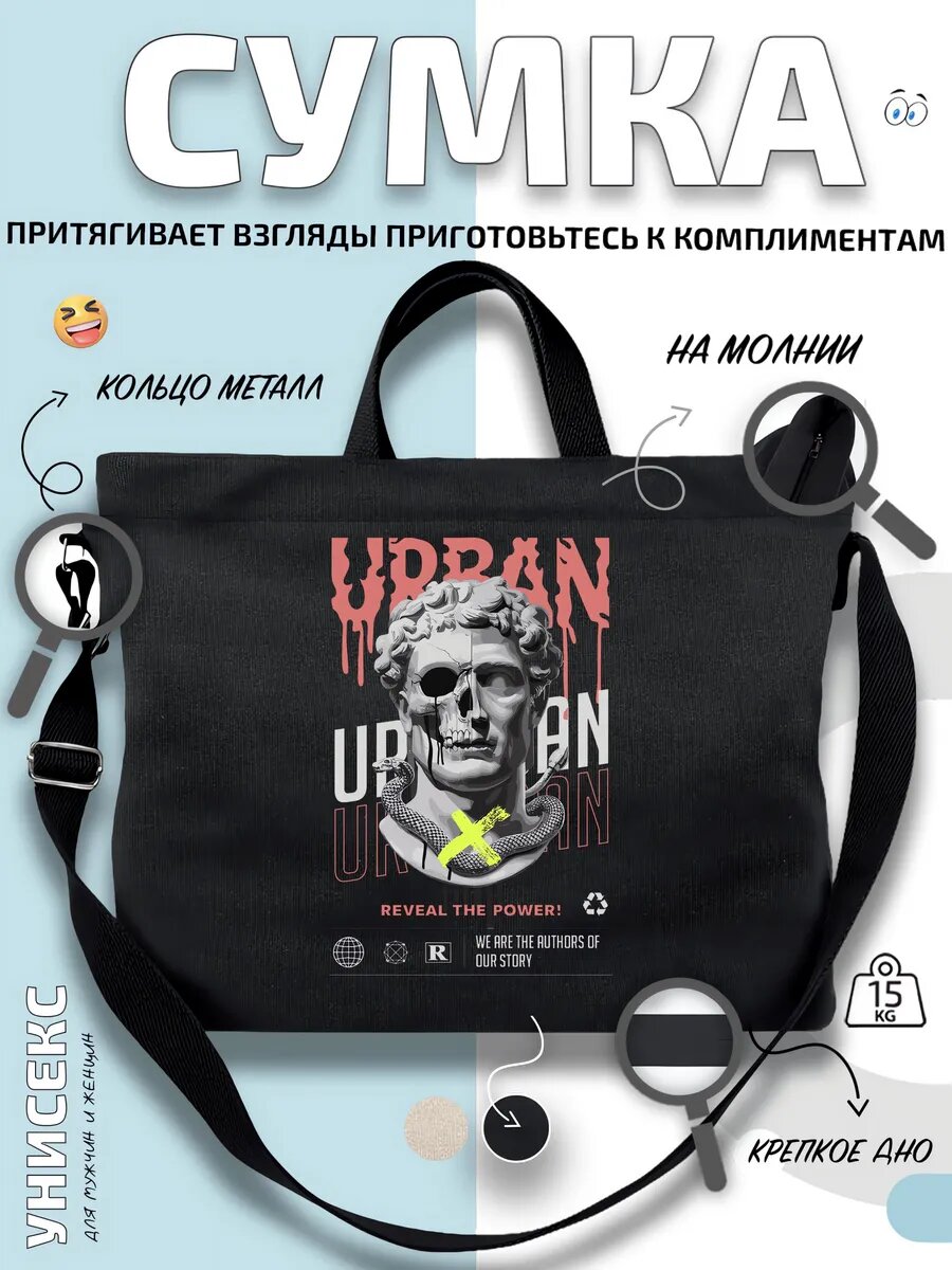 Сумка шоппер  Урбан Канон Современный