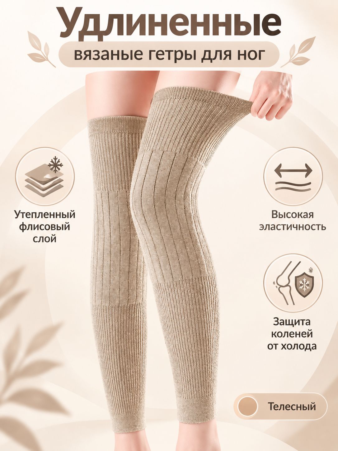 Гамаши туристические