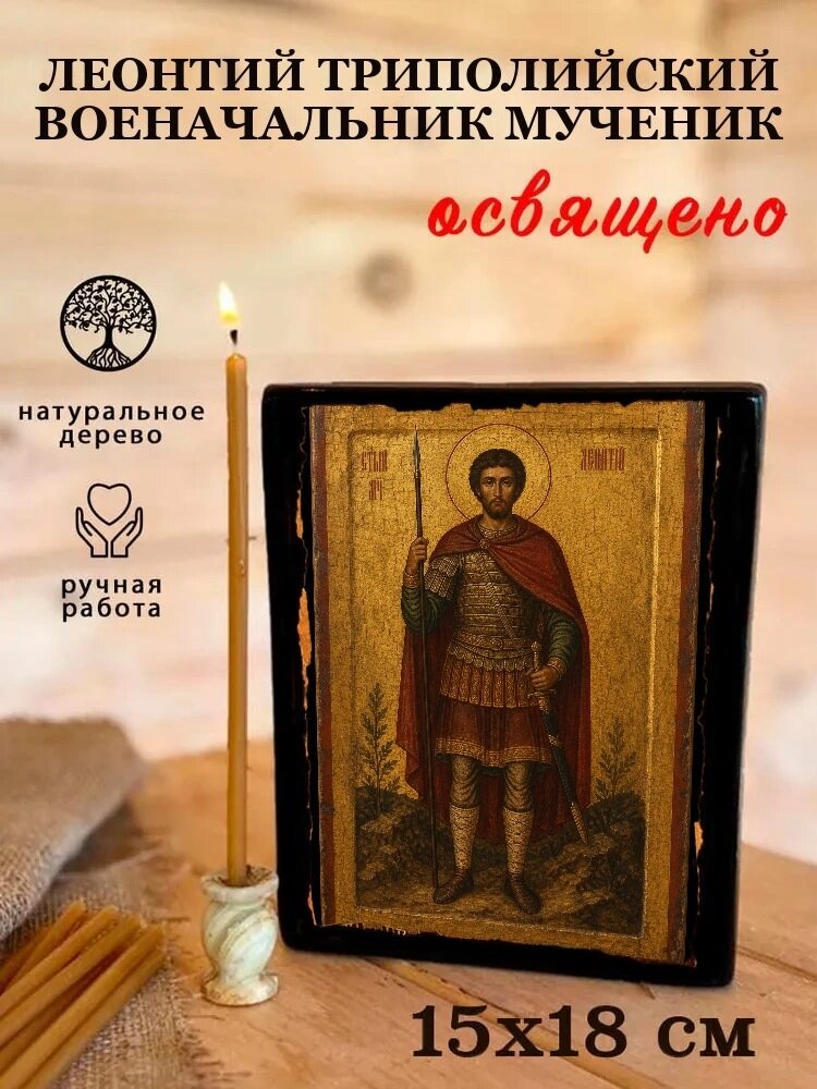 Икона Леонтий Триполийский военачальник, на дереве, 15×18 см
