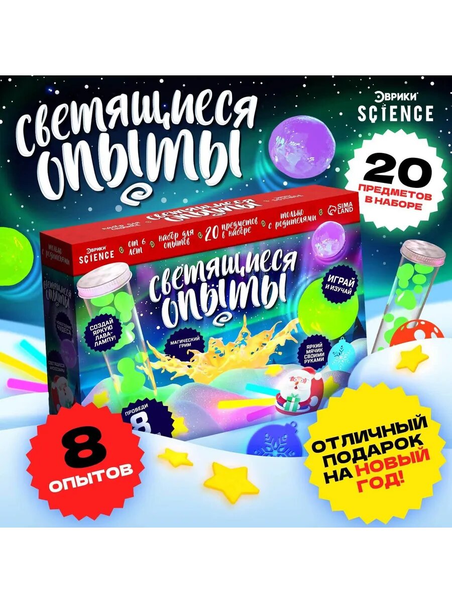 Набор для опытов 8 в 1 новогодний