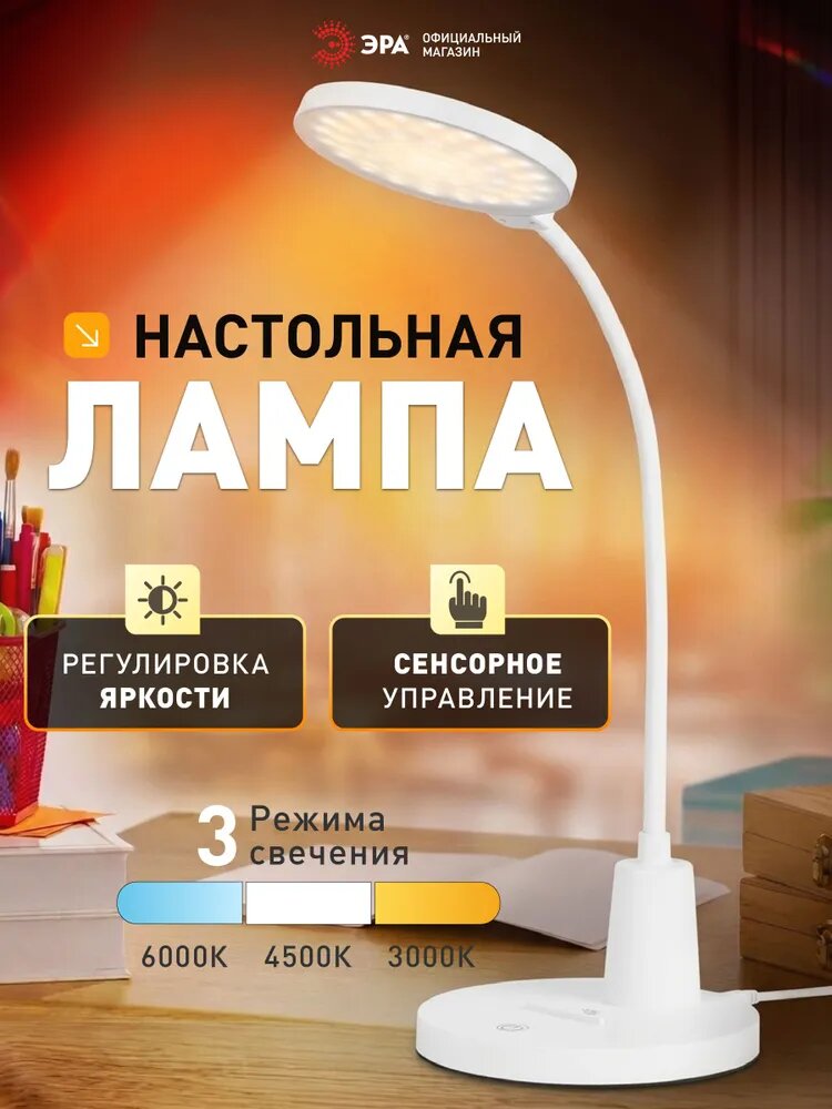 Лампа настольная светодиодная ЭРА NLED-540-10W-W белая
