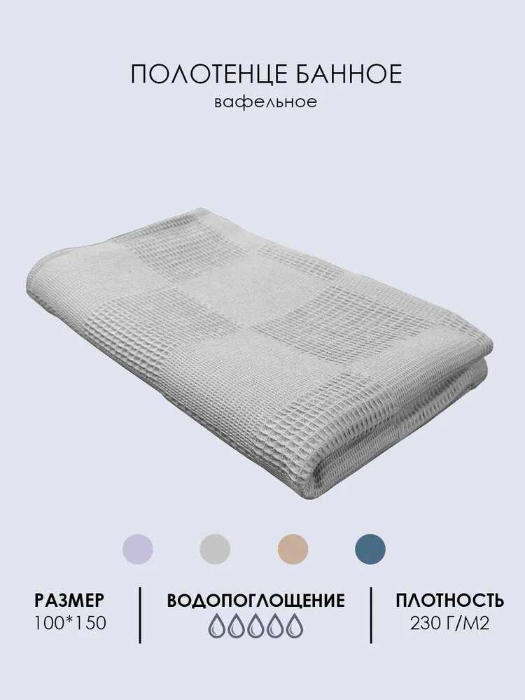 Полотенце банное вафельное 100*150, полотенце пляжное Frutto Rosso