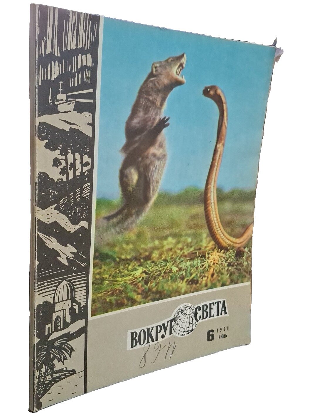 Вокруг света №6 (июнь 1969). Не указан. Молодая гвардия. 1969. Мягкая обложка. 80 стр